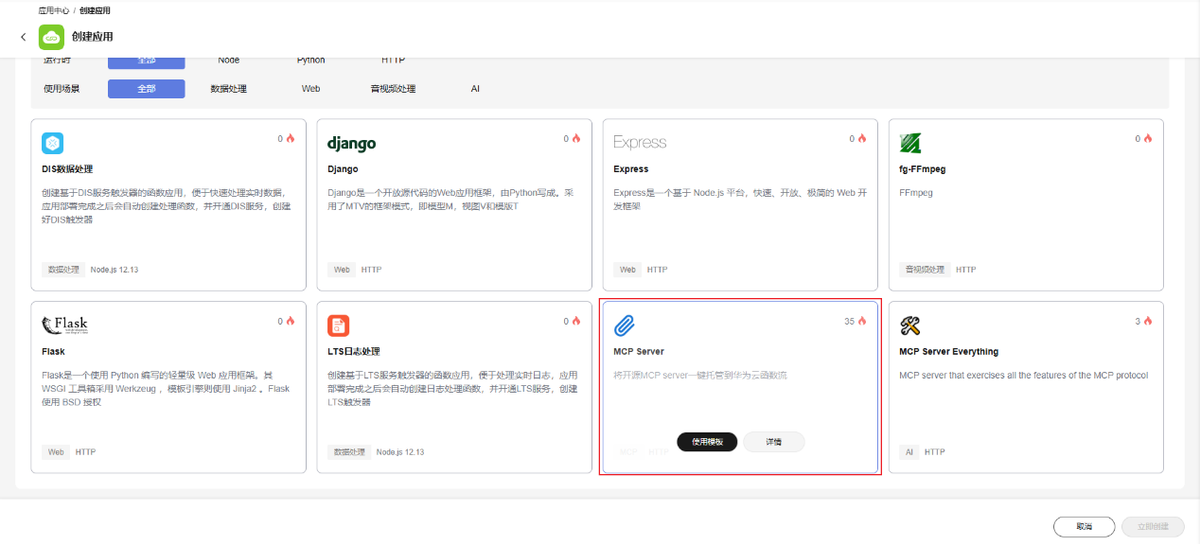 别再为MCP部署“烧脑细胞”！华为云推出高效新解法 - 知乎