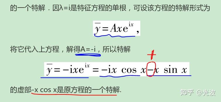 《自由项为多项式或指数函数与正弦或余弦函数的乘积》的《二阶常系数非齐次线性微分方程》——求通解和特解 知乎
