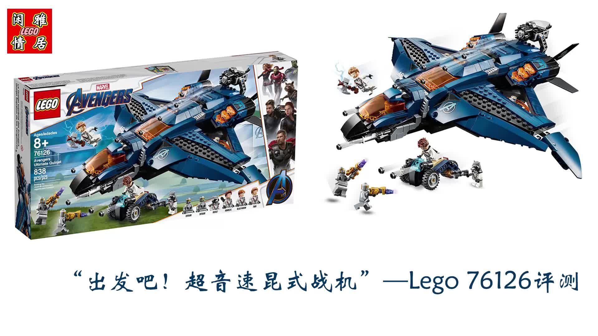 “出发吧！超音速昆式战机”—乐高76126评测 - 知乎