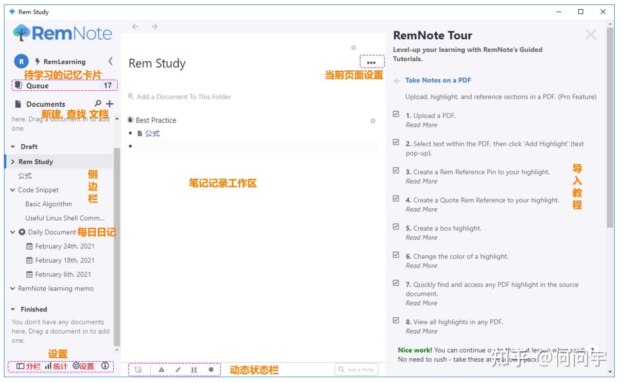 结构化突击学习的利器--RemNote, 吹爆! - 知乎