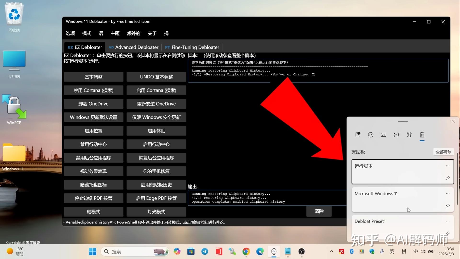 告别卡顿！Windows 必备免费开源“瘦身”神器：PowerShell Script UI + Winhance 深度优化教程 | 拒绝臃肿卡慢！Windows 11 免费开源优化指南 - 知乎