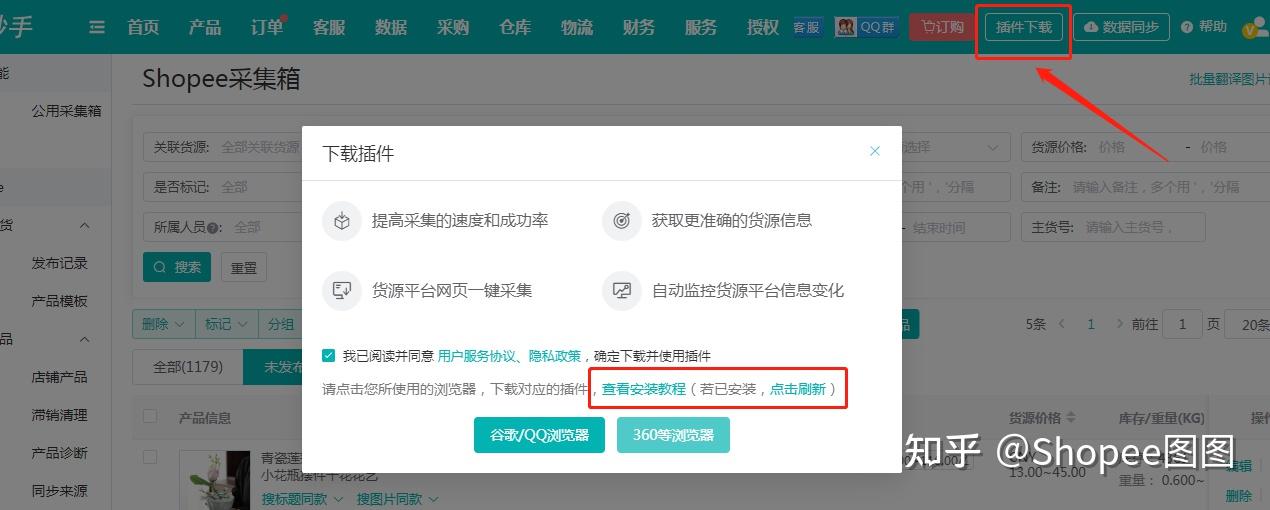 详细实操讲解虾皮（Shopee）erp的使用方法 - 知乎