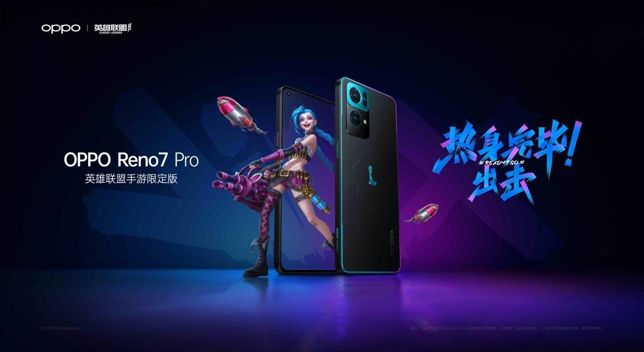 OPPO Reno7 Pro英雄联盟手游限定版发布——打破规则，火力全开 - 知乎