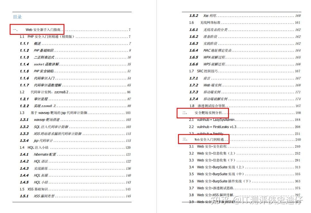 常见web安全技术总结！474页web安全从入门到精通（附pdf） 知乎 