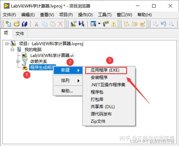 LabVIEW生成应用程序（exe）和安装程序（installer） - 知乎