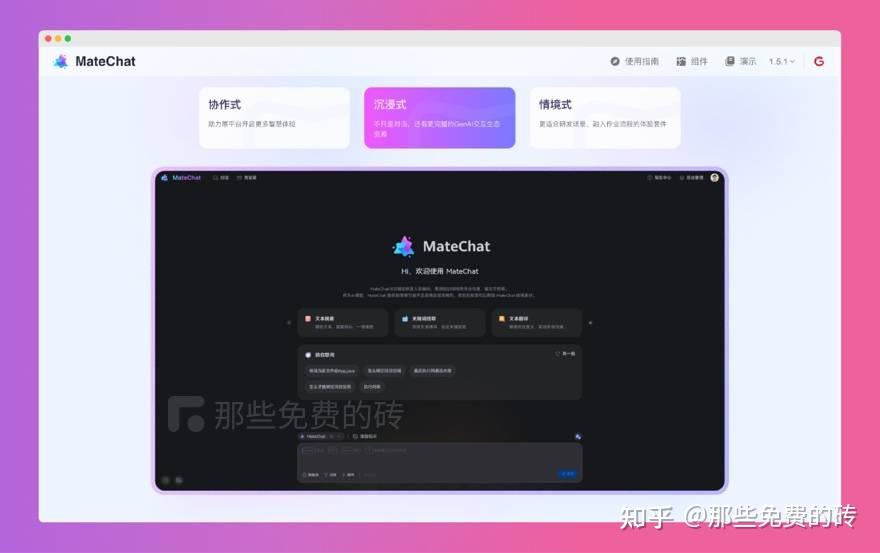 MateChat - 免费开源、开箱即用！华为出品的 AI 交互对话组件，轻松搭建自己的 AI Chat 应用 - 知乎