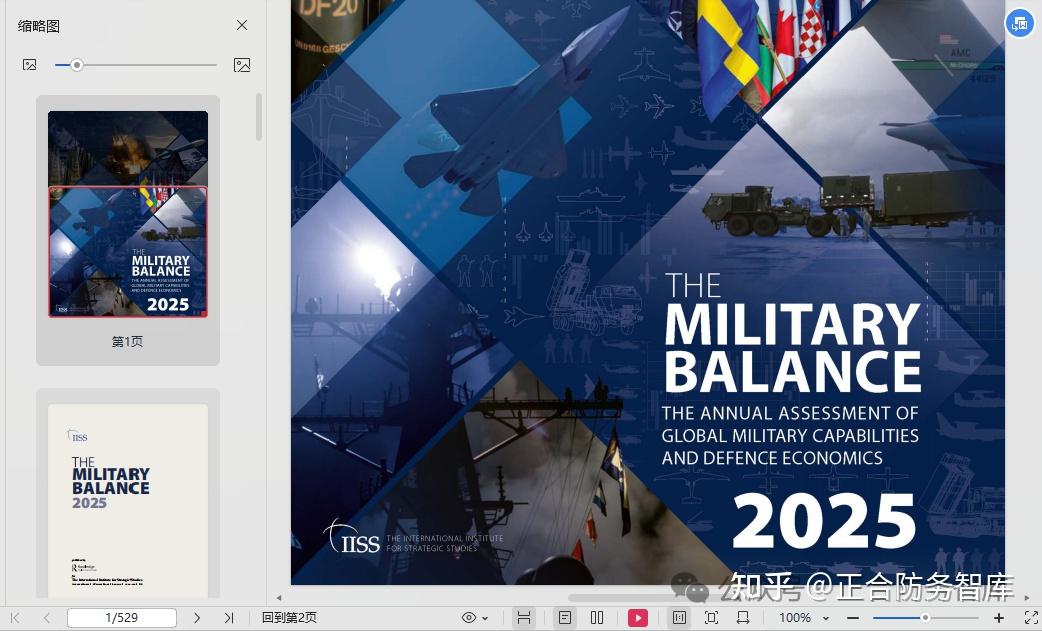 国际战略研究所 (IISS) 2025年2月12日发布了 2025 年版《军事平衡》 - 知乎