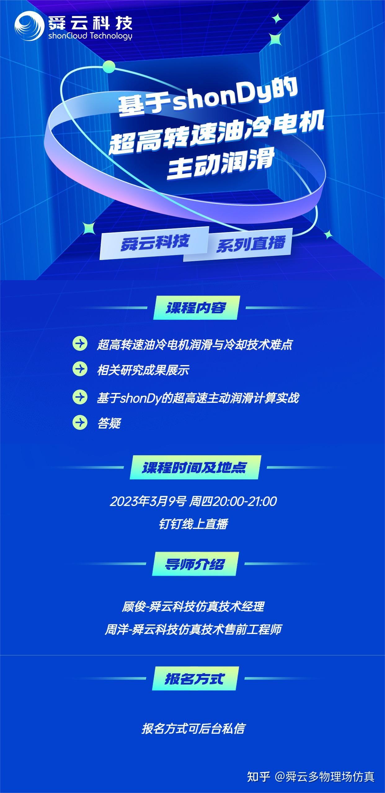 直播预告 | 基于shonDy的超高转速油冷电机主动润滑 - 知乎