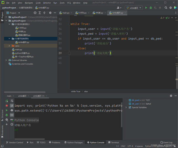Python run Python Console 