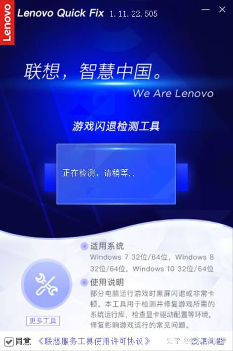 Lenovo Quick Fix：游戏闪退检测工具 - 知乎