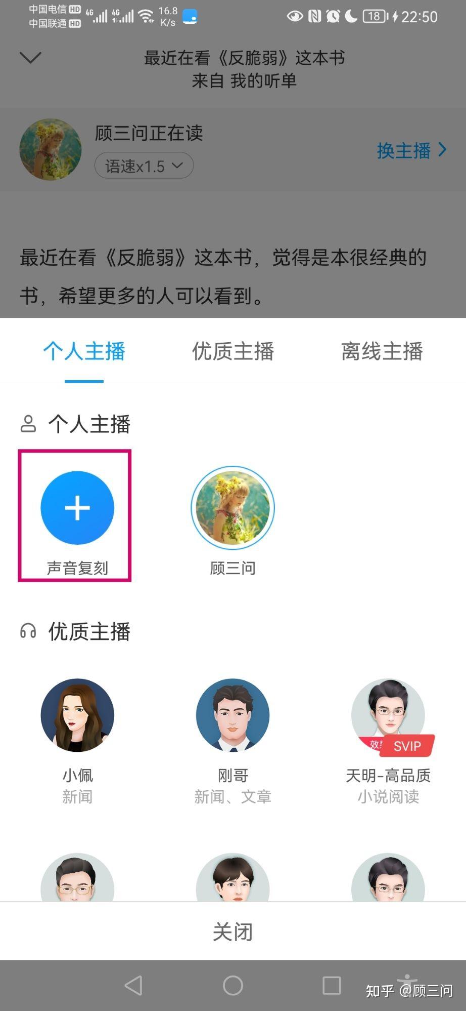 千人千音，用自己的声音生成AI智能主播无限朗读【神器APP1】 - 知乎