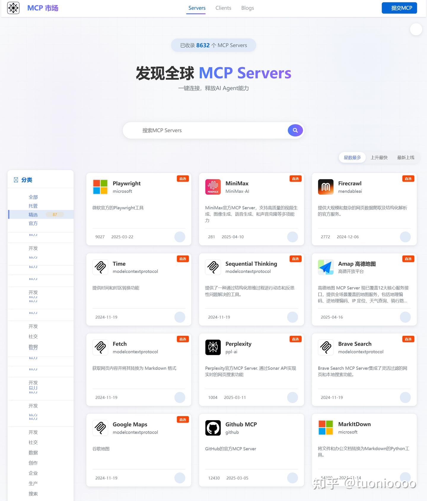不装了，12个精选MCP网站大合集，见者有份 - 知乎
