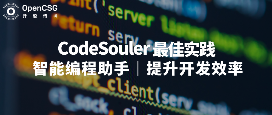 CodeSouler Agent 最佳实践｜从文档到代码，智能化开发全流程 - 知乎