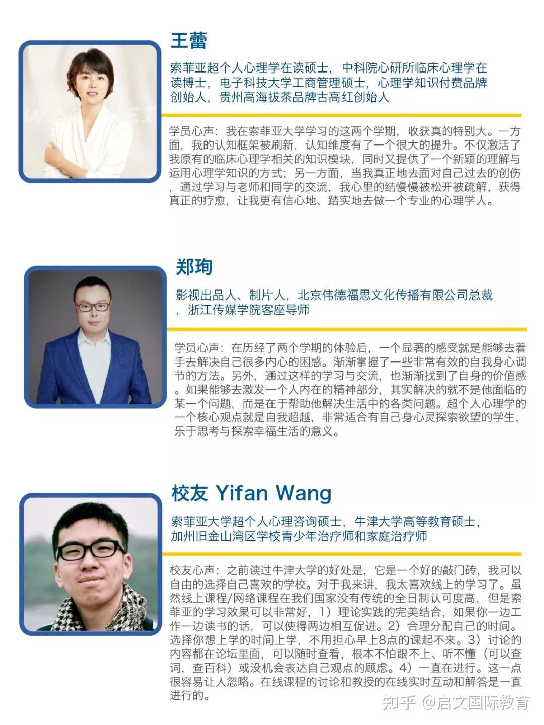 【解析】美国索菲亚大学超个人心理学硕士，开启灵性之旅！