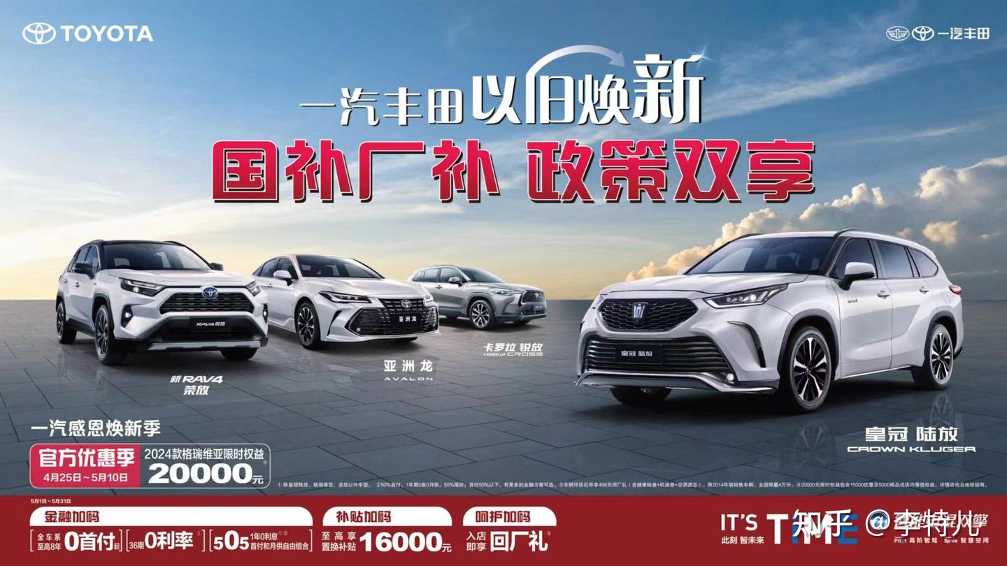购车好时机，至高23000元，一汽丰田置换政策与国补“双享”落地 - 知乎