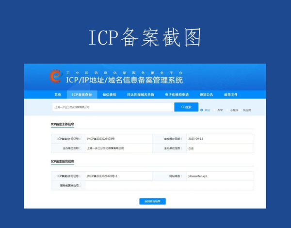 只需3分钟，快速了解ICP备案办理流程和要求？