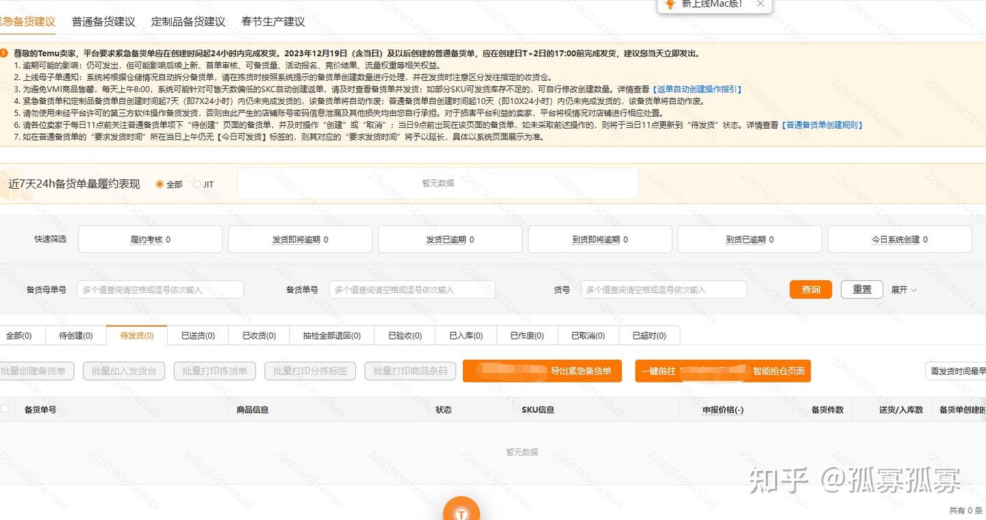 temu平台发货全流程是怎么样的？ - 知乎