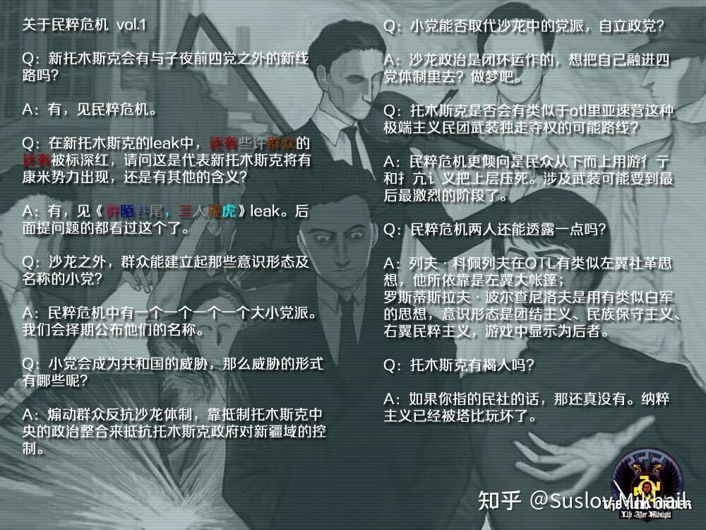 [TNO:LAM]新托木斯克最新Q&A合集 - 知乎