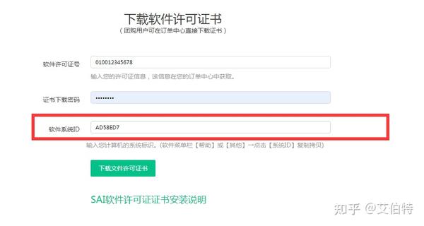 SAI软件激活许可证证书安装说明 - 知乎
