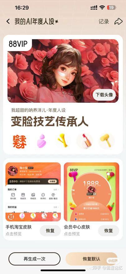 快去看看你的88VIP人设 - 知乎