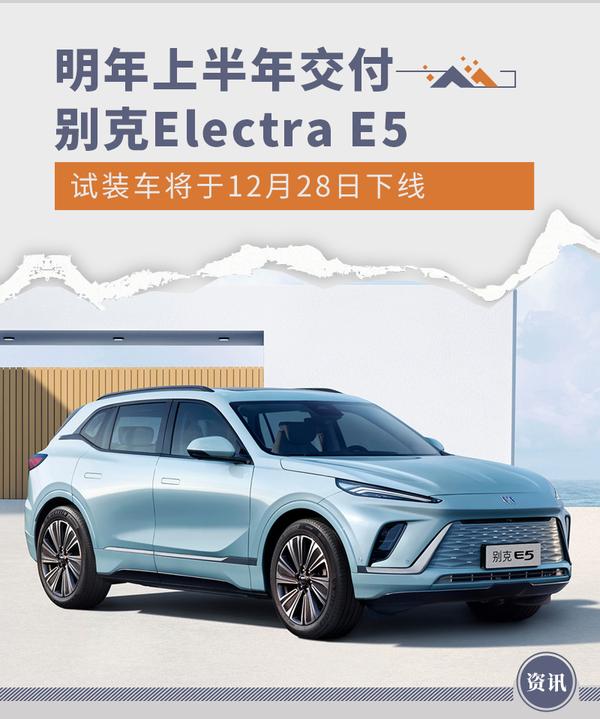 明年上半年交付 Electra E5试装车12月28日下线 - 知乎