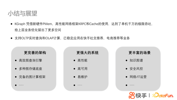 快手分布式高性能图平台KGraph及其应用 - 知乎