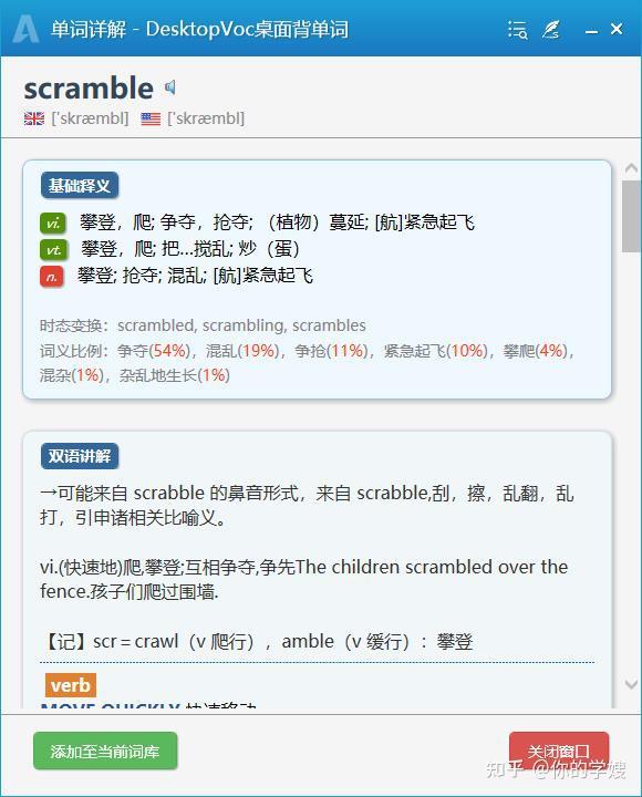 1分钟讲透考研核心词 | scramble - 知乎