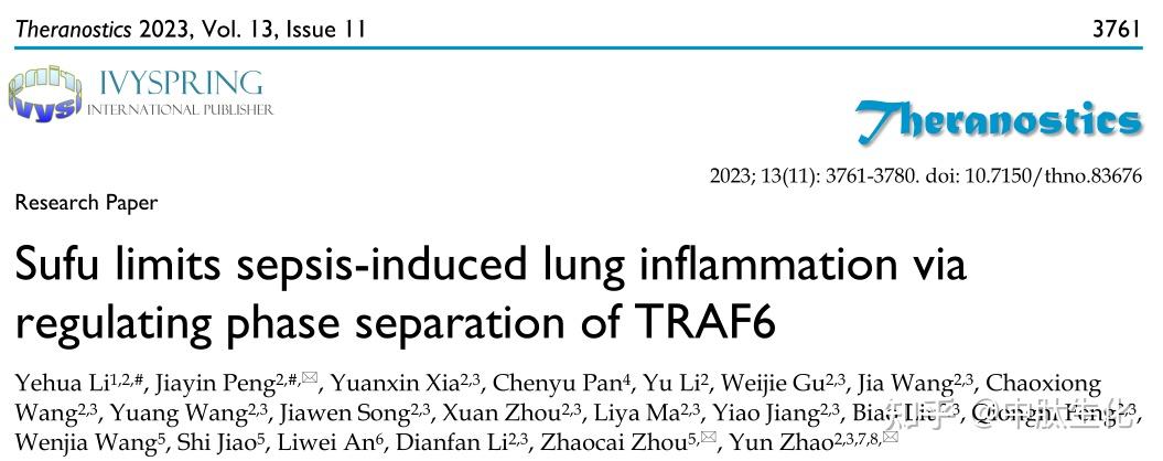 西北师范大学研究者们揭示了Sufu为靶点的治疗药物可能对脓毒症的治疗有很大帮助 - 知乎