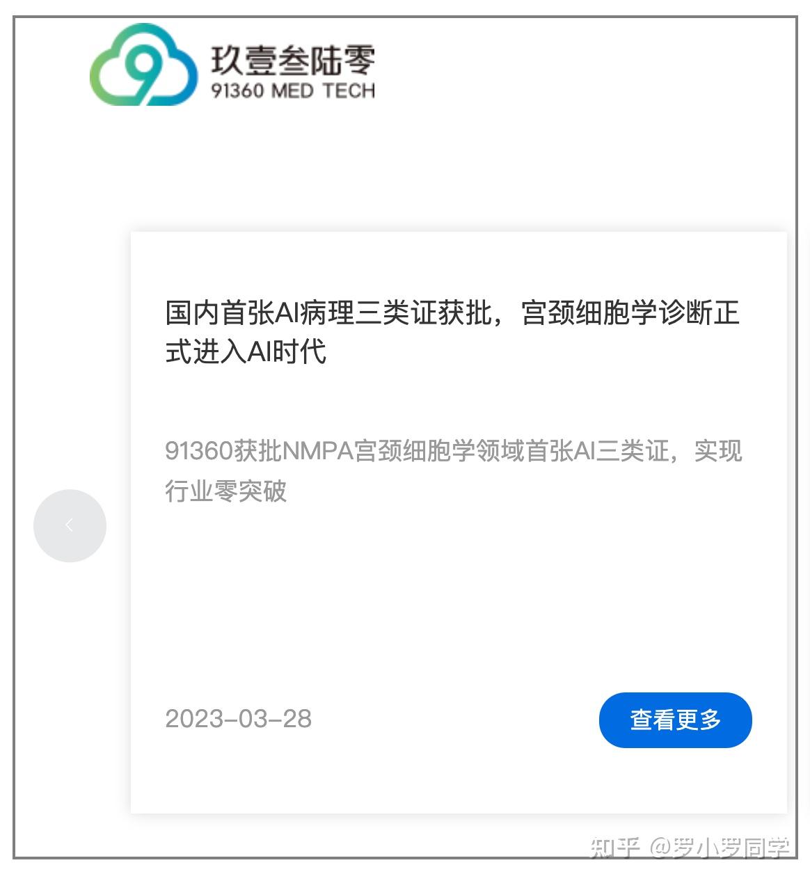浅析国内医学AI产品获批NMPA三类证的情况｜个人观点·24-10-31 - 知乎