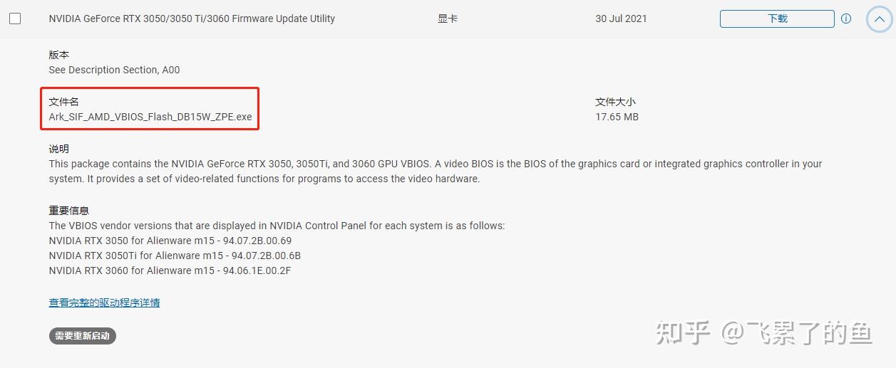 轻松解锁RTX 3060 130W满血功率，DELL G15 BIOS升级手把手教程 - 知乎