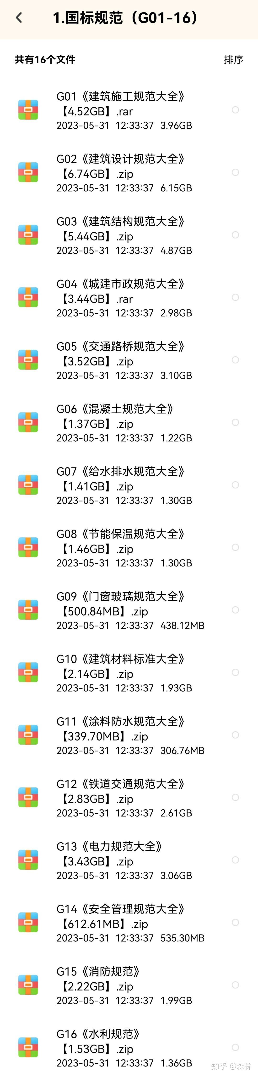 建筑工程标准规范图集（国标、省标），历年各地全套推荐 - 知乎