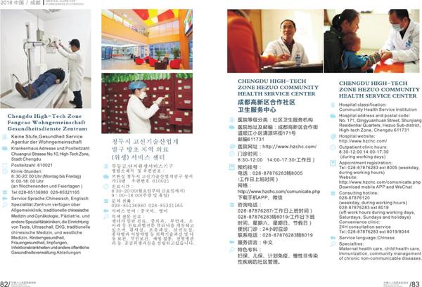 成都欢迎你！外籍人士最全面最实用的成都就医指南在这里 - 知乎