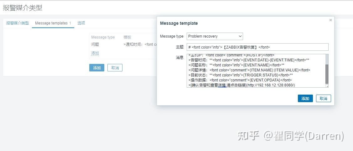Zabbix 配置 Webhook 告警推送 详细笔记 - 知乎