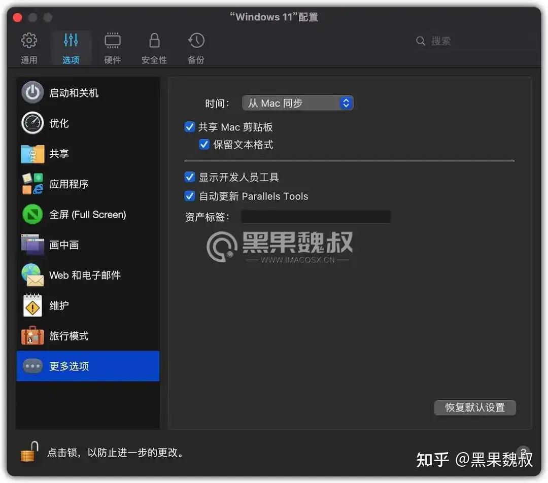 手把手教你Parallels Desktop最佳化设置，让Windows更加好用！ - 知乎