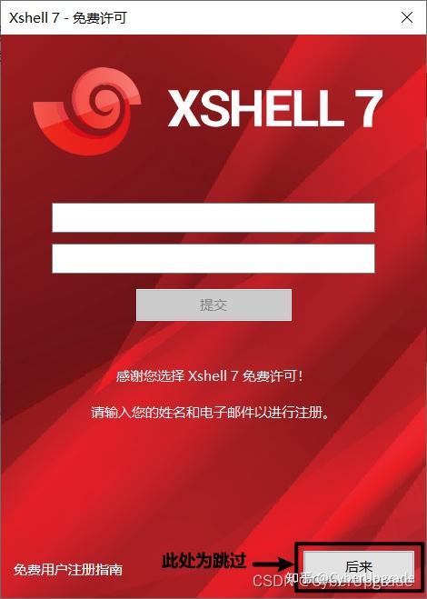 【保姆级安装使用教程#1】Xshell与Xftp的下载、安装和使用 - 知乎