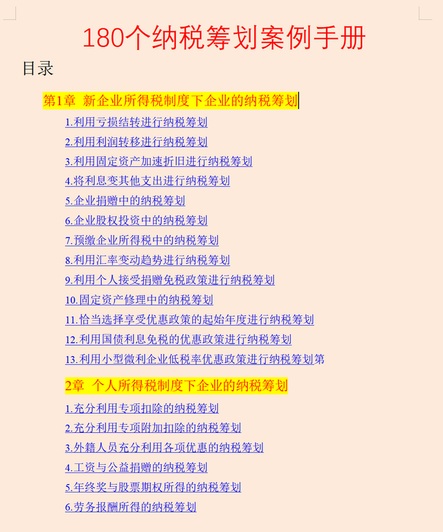怎么学习税务筹划？年薪75万的税务总监，耗时30天汇总了180个合理避税实践方案 知乎