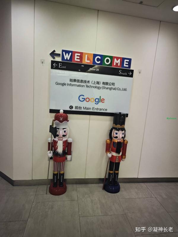 Google Shanghai Office 参观 - 知乎
