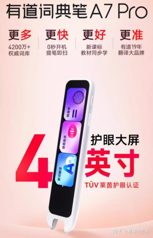 有道词典笔哪款好性价比高?有道词典笔翻译笔X7,X7pro,A7pro和S6pro型号对比和推荐 - 知乎