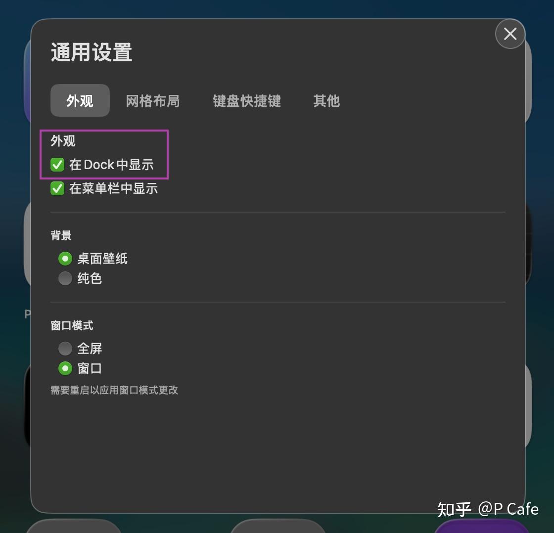 macOS 26 给我启动台干没了？用 APPGrid 来代替 - 知乎