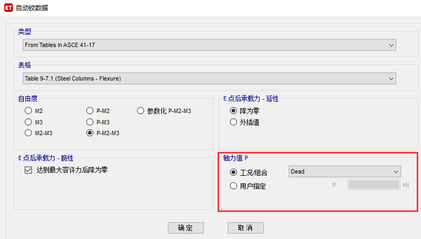 【JY】ETABS塑性铰参数详解 - 知乎
