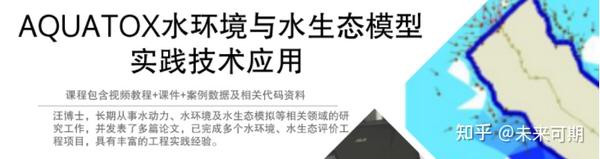 AQUATOX水环境与水生态模型 - 知乎