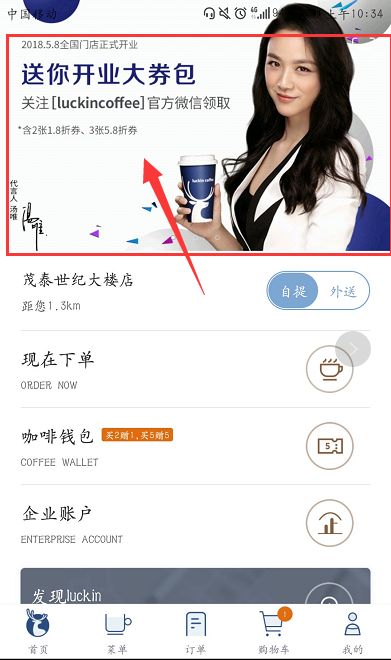 Luckin coffee-APP体验建议（吃饱了撑着自娱自乐，欢迎大家吐槽，分享观点） - 知乎