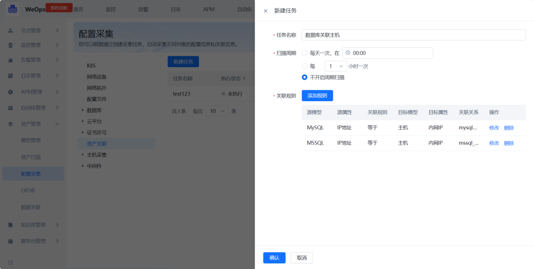 嘉为蓝鲸 WeOps V4.9上新 | 聚焦资产管理模块优化 - 嘉为蓝鲸