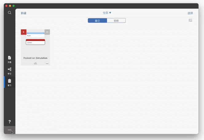 在Mac版MarginNote复习模式中巩固知识 - 知乎