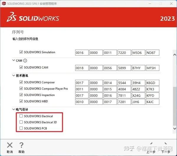 SolidWorks2023软件工具及教程安装包下载 - 知乎