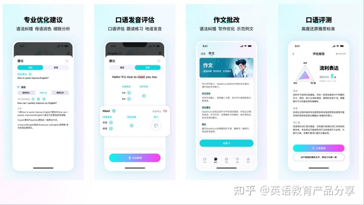 2025英语口语App真实评测：AI练口语App逆袭TOP10口碑王！ - 知乎