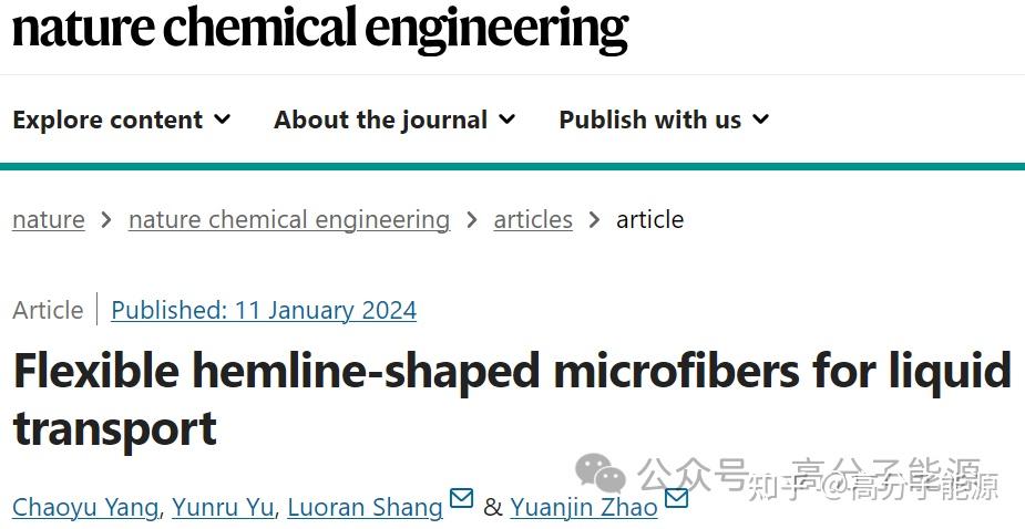重磅Nature新子刊Nature Chemical Engineering2024年创刊首期高分子能源两篇文章上线 - 知乎