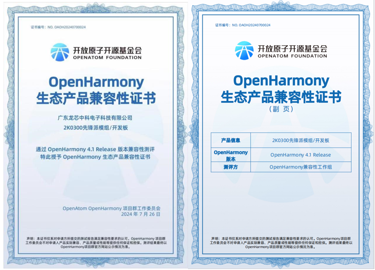 重磅 | 龙芯2K0300先锋派正式上市 - 知乎