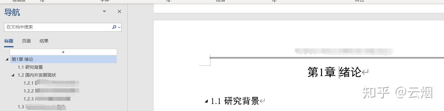 如何使用word设置标题样式、给各级标题进行自动编号、生成自动目录、给图表插入能自动编号的题注、对图表进行引用 知乎
