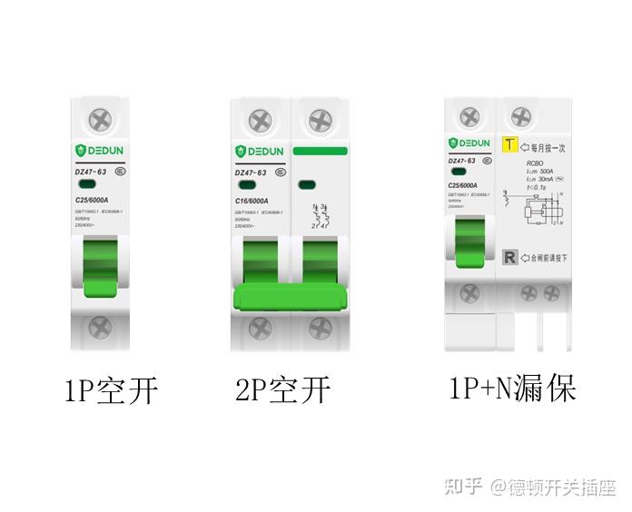 家用断路器1P/2P/1P+N有什么区别？怎么选？ - 知乎